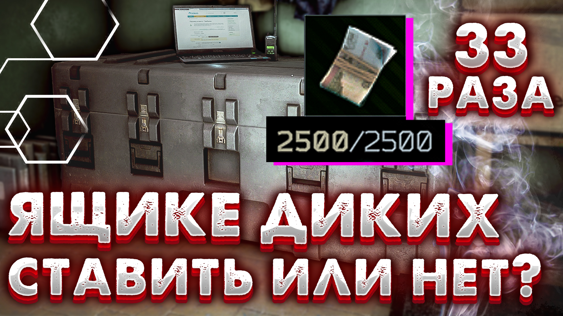Нужен ли Ящик Диких в 2024? 🎥 +33 Отправления за 2500