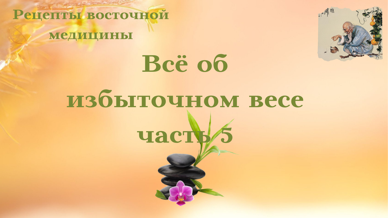 Аюрведа о последствиях жёстких  диет, препаратов  для похудания и быстрого снижения веса.