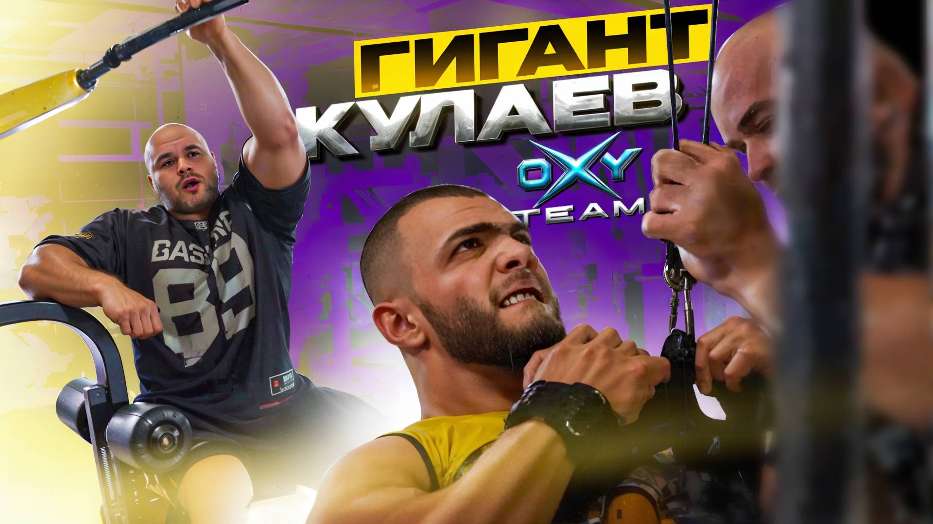 Убийственная тренировка спины с IFBB PRO | Вахобов Пахлавон | Сергей Кулаев | Розыгрыш формы