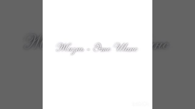 Иван Гаранин - Жизнь - это шанс ПианоВерсия