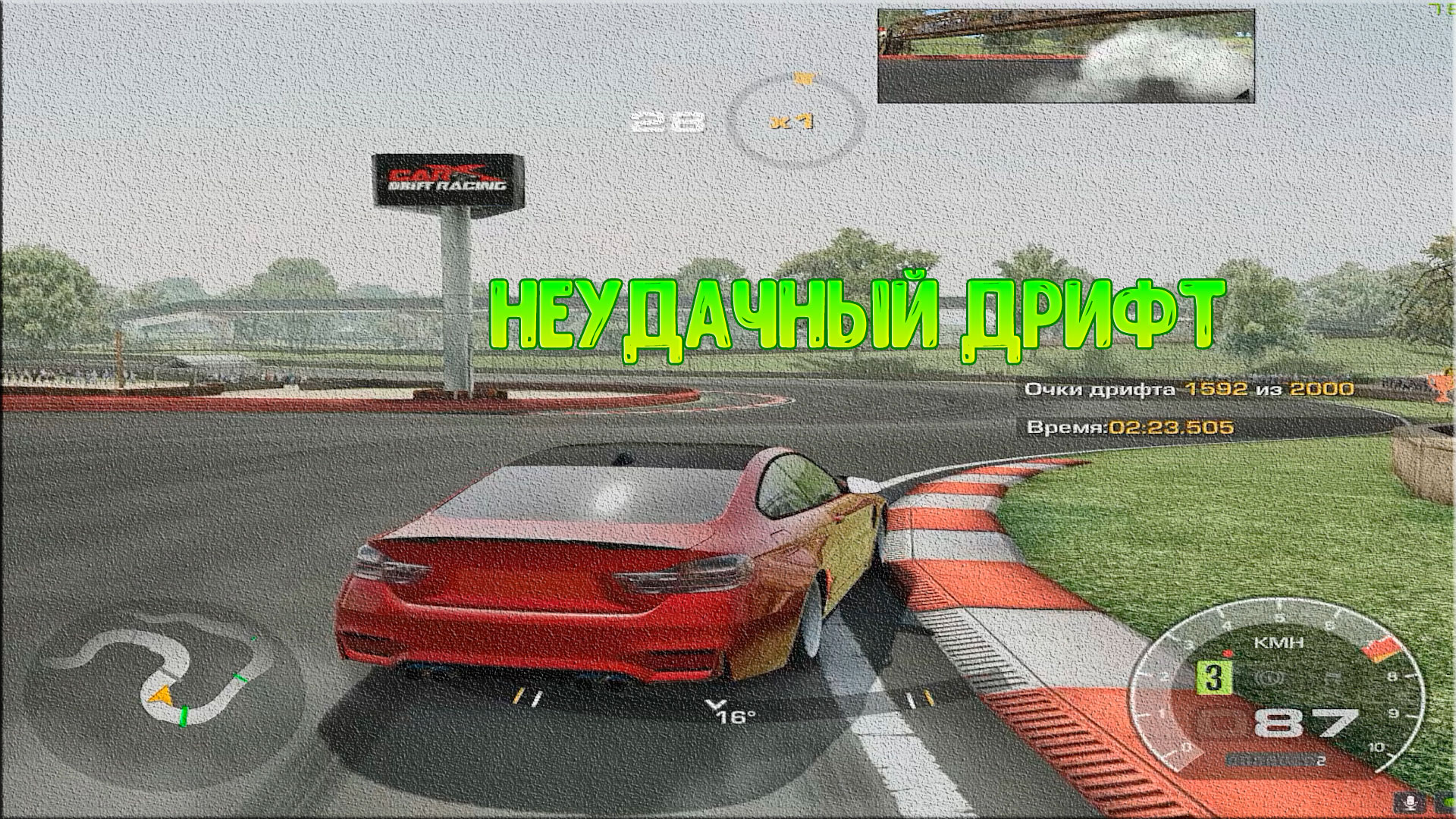 CarX Drift Racing Online-Неудачный дрифт