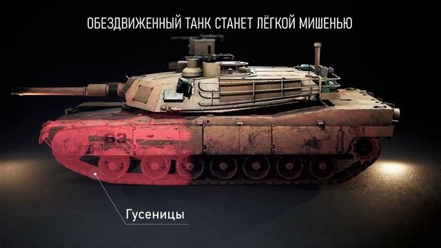 Инструкция по выведению из строя танка "Абрамс"