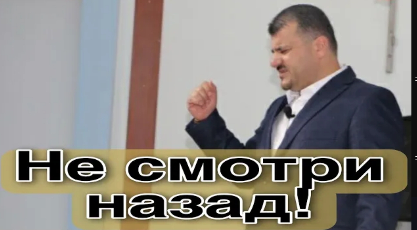 "Не смотри назад" С. Оганнесянц