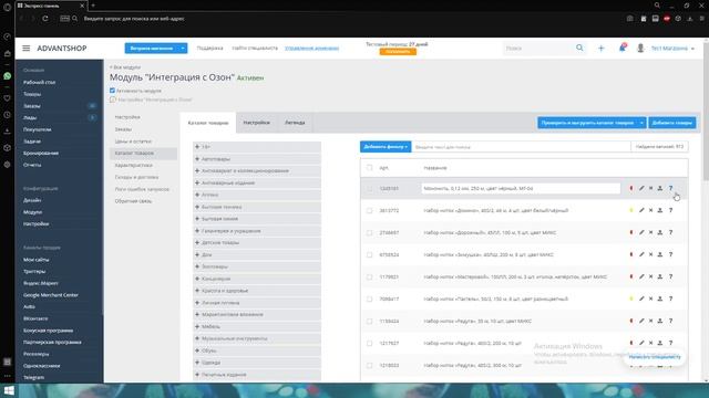 Интеграция с Ozon. Массовая работа с характеристиками из Ozon