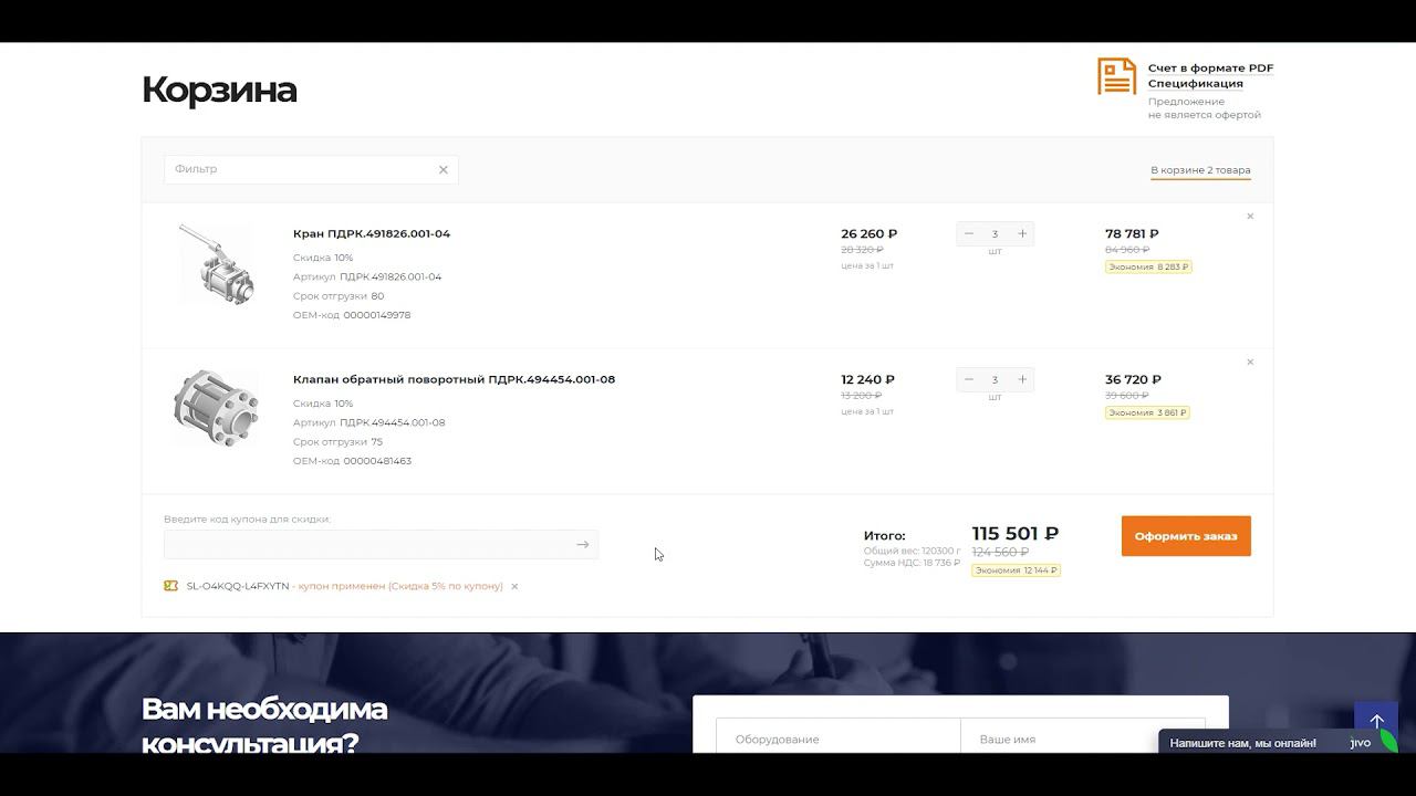 Marketplace запасных частей к ИУ  Выбор оборудования
