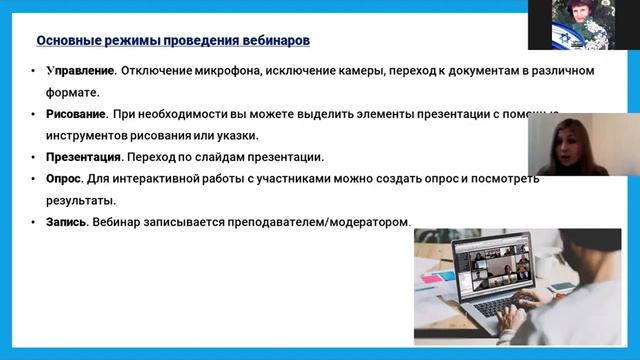 Технология организации и проведения вебинаров2