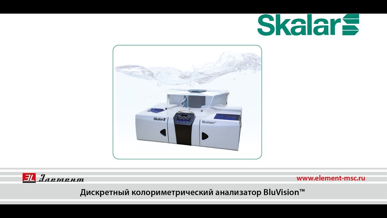 Дискретный колориметрический анализатор BluVision™