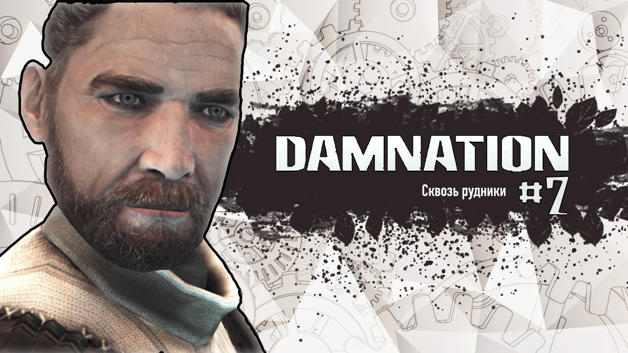 Сквозь рудники | Прохождение Damnation | Серия #2