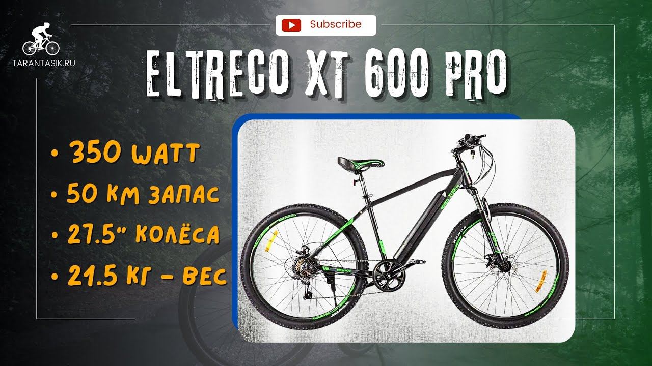 Обзор Электровелосипеда - Eltreco XT 600 Pro