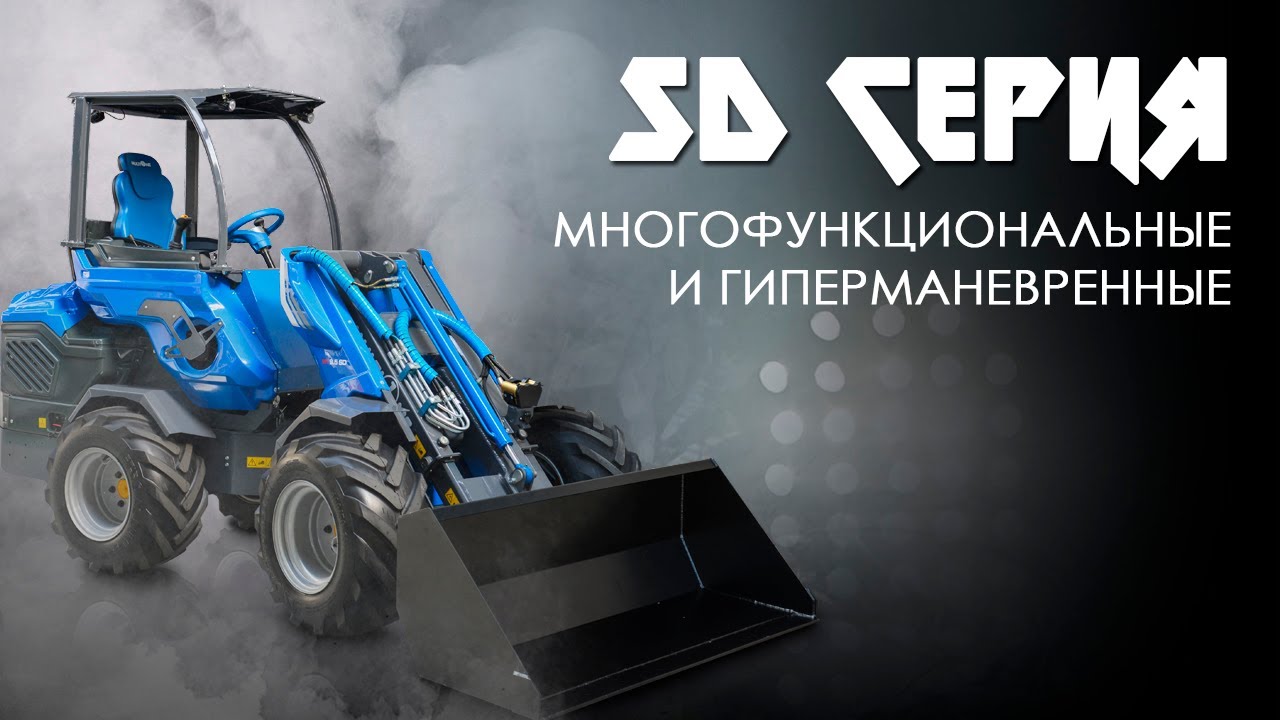 Многофункциональные и гиперманевренные. SD серия от MultiOne.