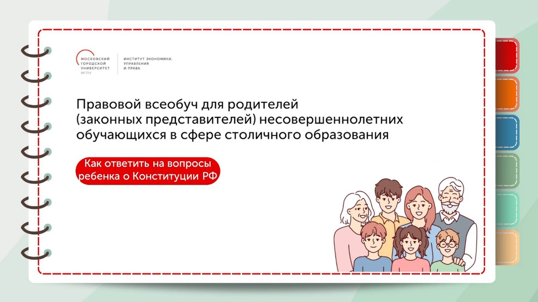 Как ответить на вопросы ребенка о Конституции РФ?