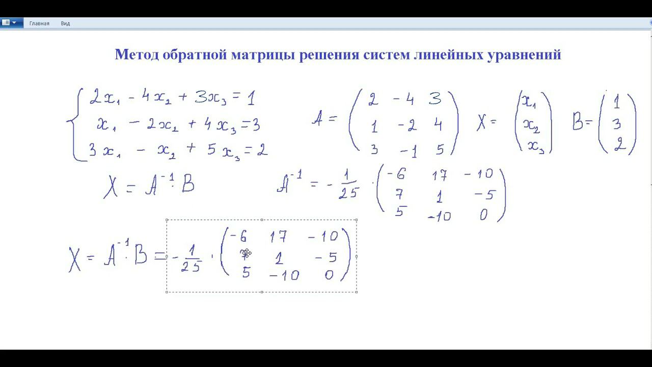 Метод обратной матрицы решения систем линейных уравнений