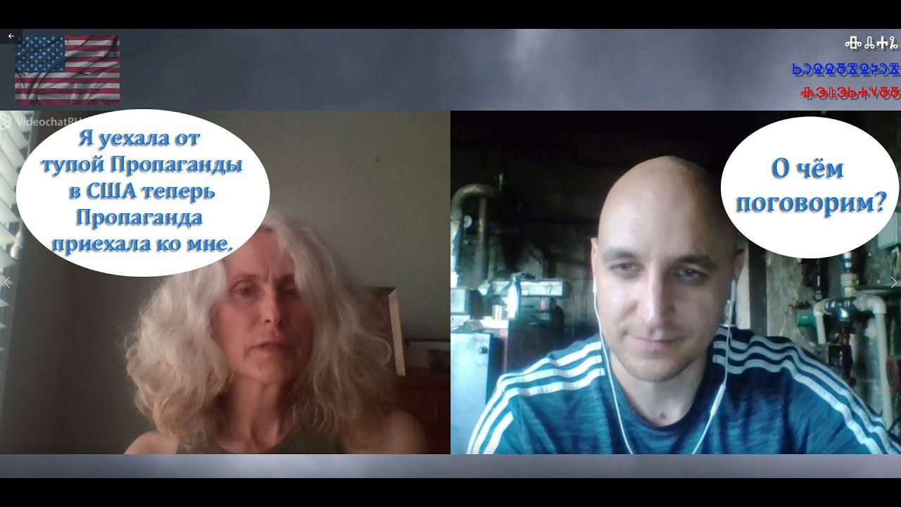 Я уехала от тупой Пропаганды в США теперь Пропаганда приехала ко мне.