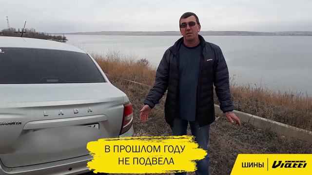 Автовладельцы рассказывают о том, почему они купили шины Viatti и делятся своими впечатлениями