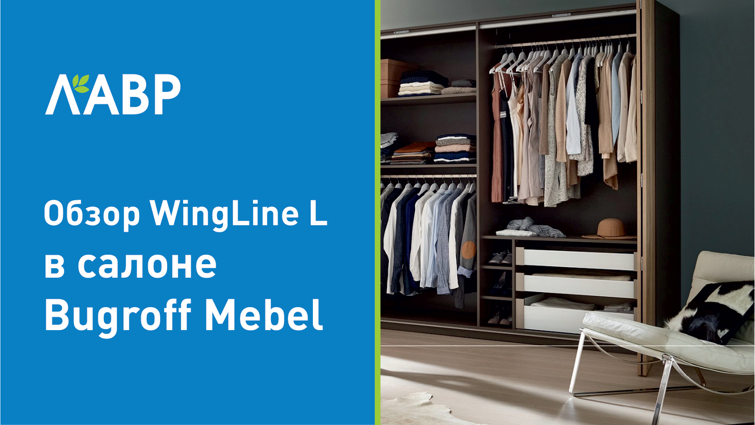 Создаем компактный и стильный шкаф "в потолок": обзор WingLine L от Hettich