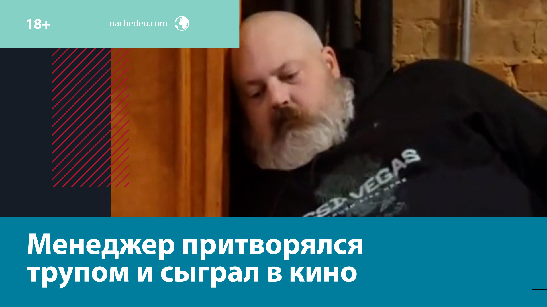 Американец завёл блог, в котором 300 раз сыграл труп – Москва FM