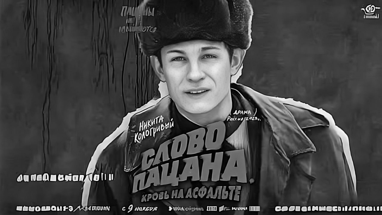 ?️?️ Реакция на сериал "Слово Пацана. Кровь на Асфальте" [Сезон 1️⃣ Серия 5️⃣] #2023