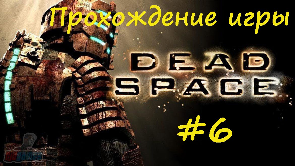 Dead Space #6