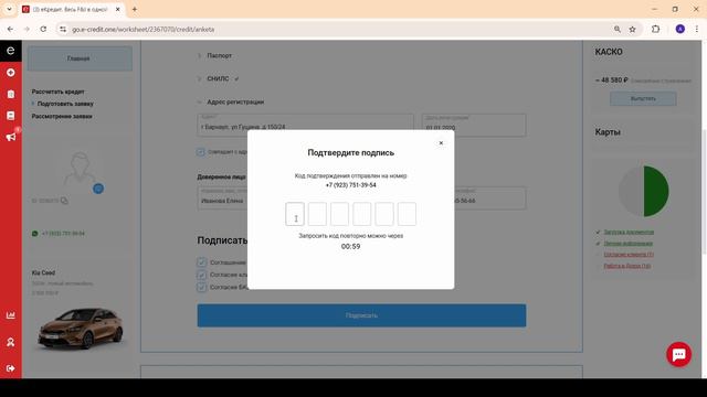 Подготовка заявки на кредит | Обучение работе в еКредит