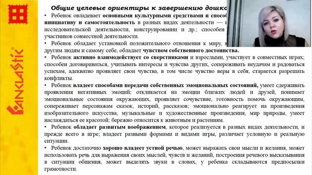 Вебинар для педагогов по программе ФГОС "Фанкластик: Весь мир в руках твоих"