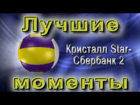 Best moments: Кристалл Star - Сбербанк 2