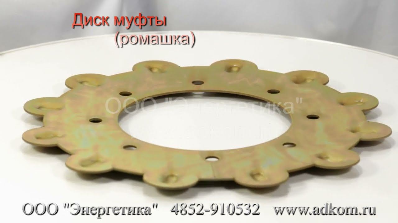 Диск муфты (ромашка)