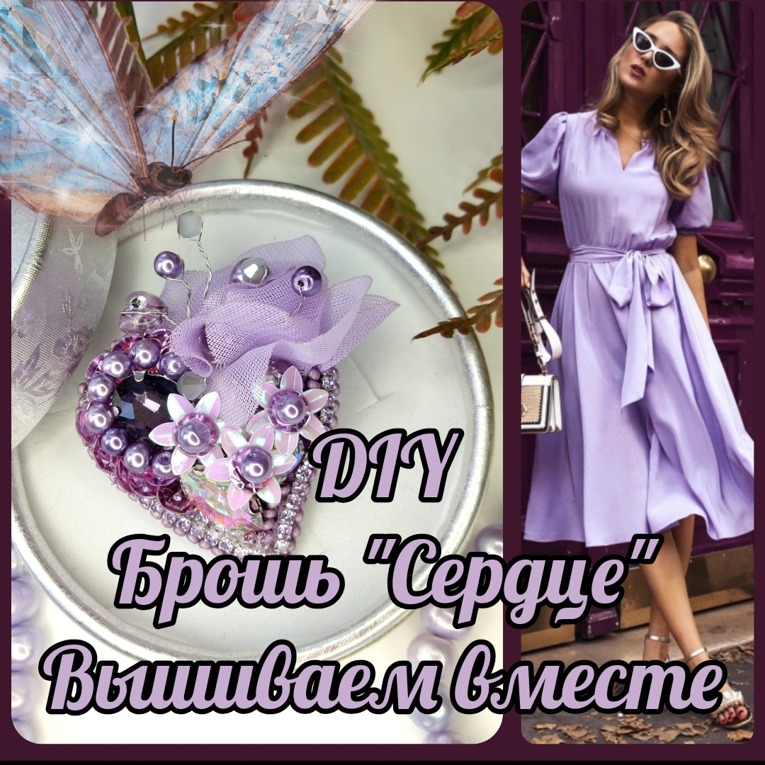 МАСТЕР-КЛАСС. Брошь "Сердце" своими руками.