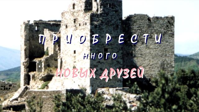 AEFR_ Волонтёрские лагеря во Франции.mp4