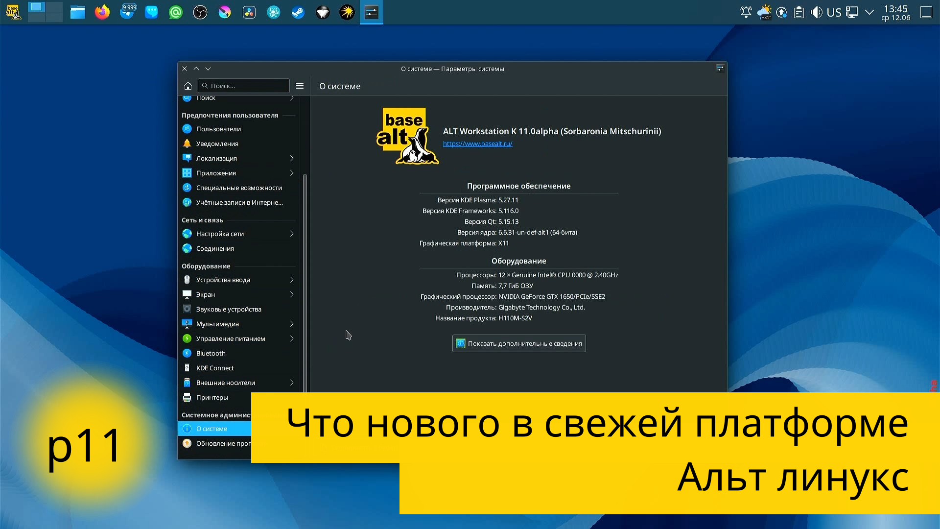 ALT linux - что нового в 11 платформе и что мы имеем в текущей p10