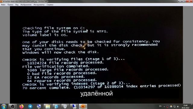 17. Отмена CHKDSK перед удалённой перезагрузкой.mkv