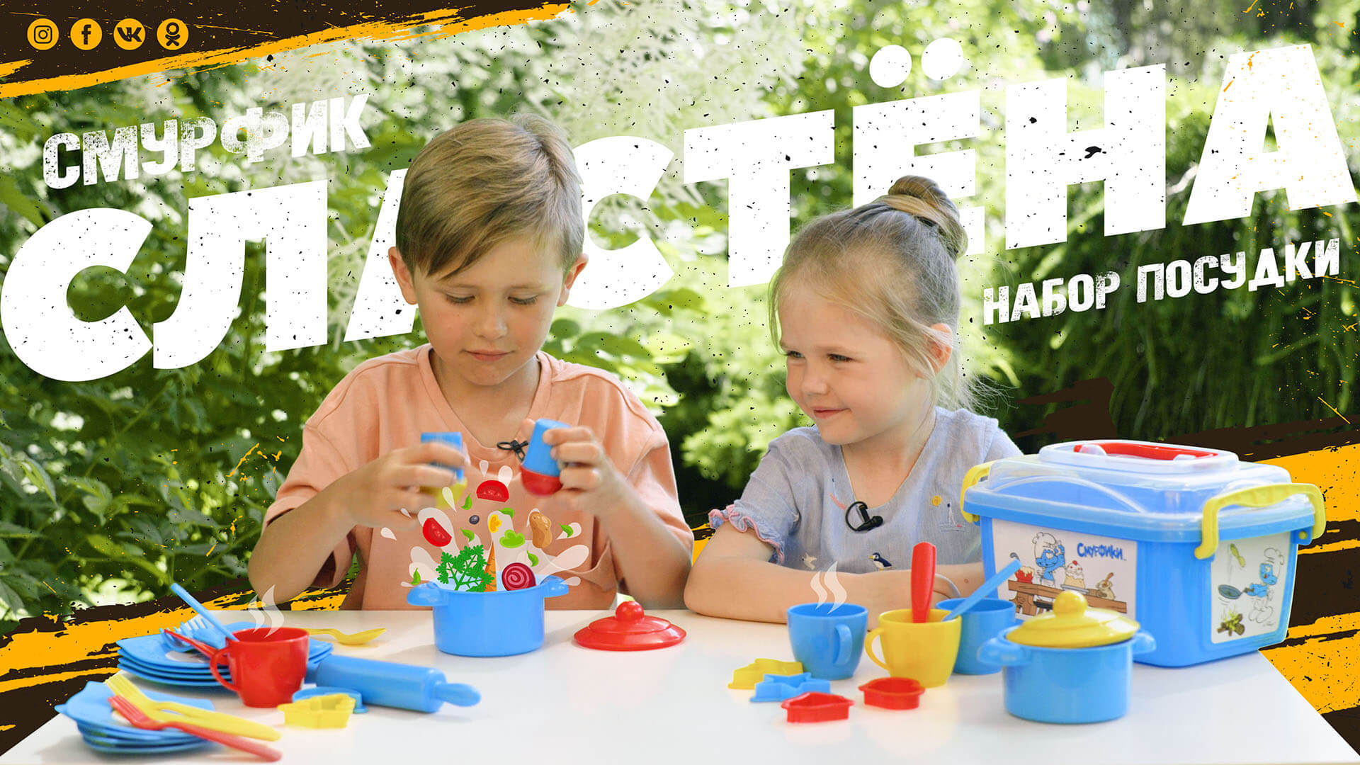 Распаковка. Набор "Смурфик - сластёна"