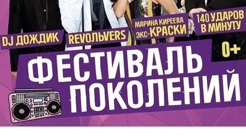 "Фестиваль поколений" 2024 в Пушкинском г.Сарапула (26 июля)