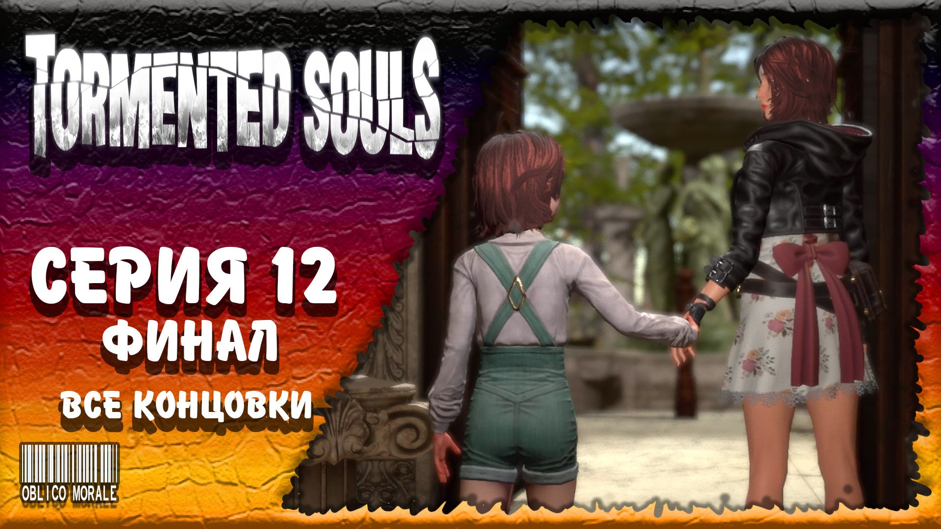 ЧЕТЫРЕ ФИНАЛА ▶️ Tormented Souls #12