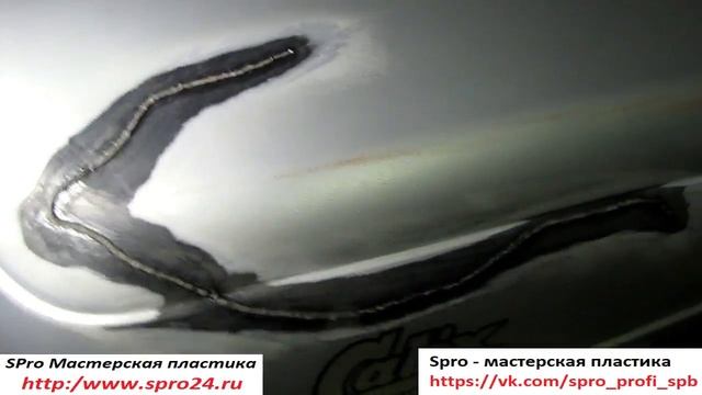 SPro® ✅ Ремонт автобокса Calix ? Сварка пластика в Спб.mp4