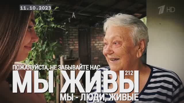 "Пожалуйста, не забывайте нас. Мы люди, живые. МЫ ЖИВЫ №212" военкор Марьяна Наумова 11.10.23