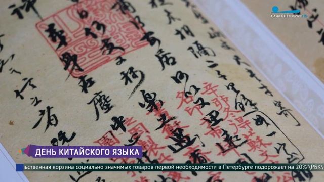 День китайского языка. Интервью Елены Ивановой телеканалу «Утро в Петербурге»