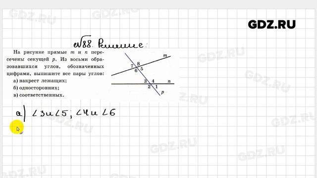 № 88 - Геометрия 7 класс Атанасян рабочая тетрадь