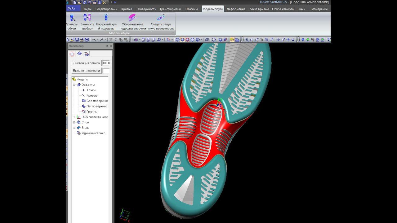 SurfMill 9.5 . Изменение формы модели по заданному алгоритму на примере модели подошвы обуви.