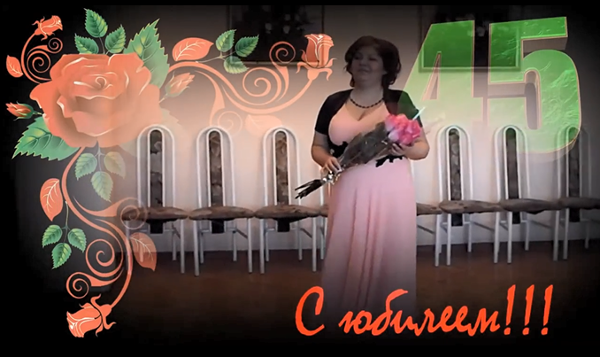 45...баба ягодка опять!