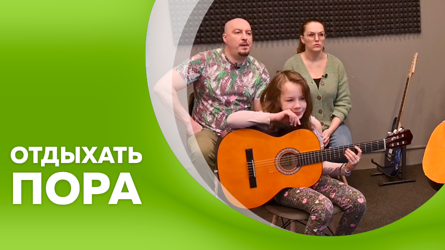 Отдыхать пора № 4