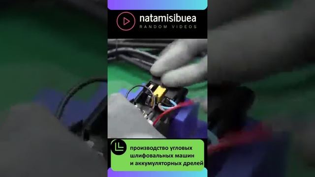 производство угловых шлифовальных машин и аккумуляторных дрелей