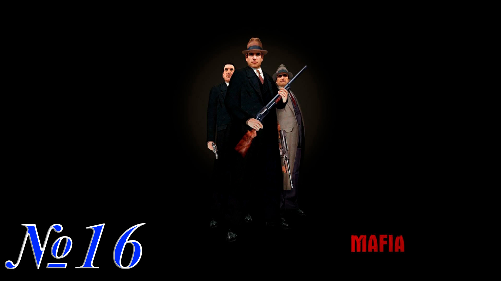 Летсплей на игру Мафия 16 часть