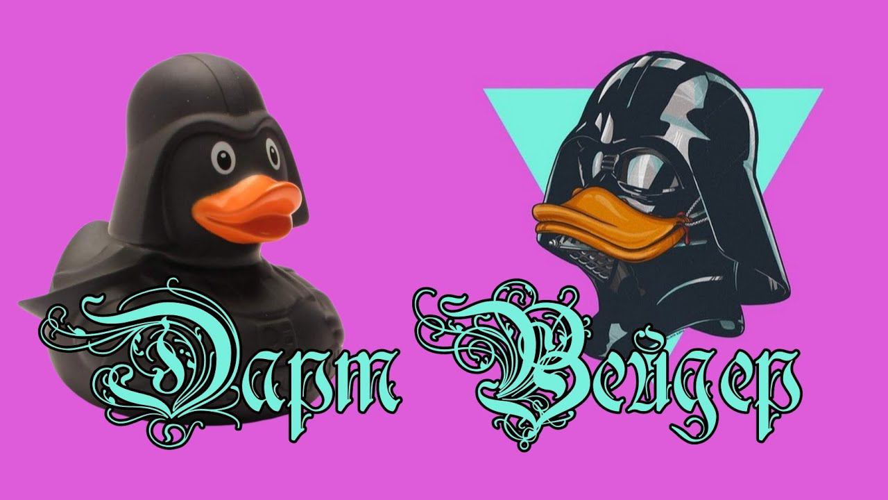 Резиновая уточка Дарт Вейдер