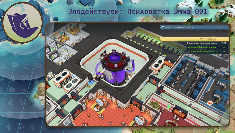 Evil Genius 2 Психопатка Эмма 001