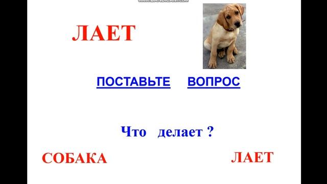 Русский язык. Тема урока:"Различение названий предметов и названий действий по временам".