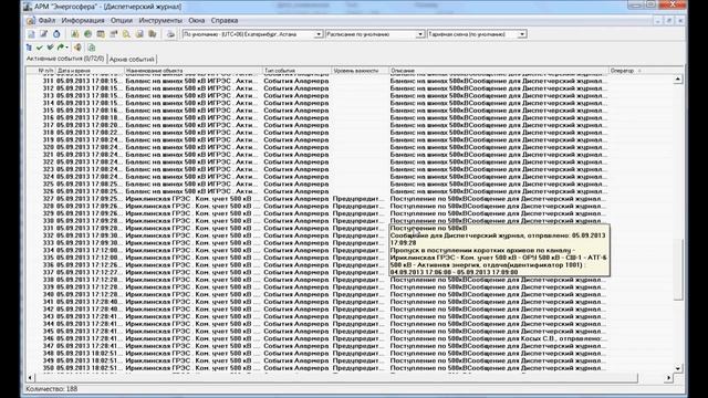 Просмотр событий в Диспетчерском журнале «АРМ Энергосфера»
