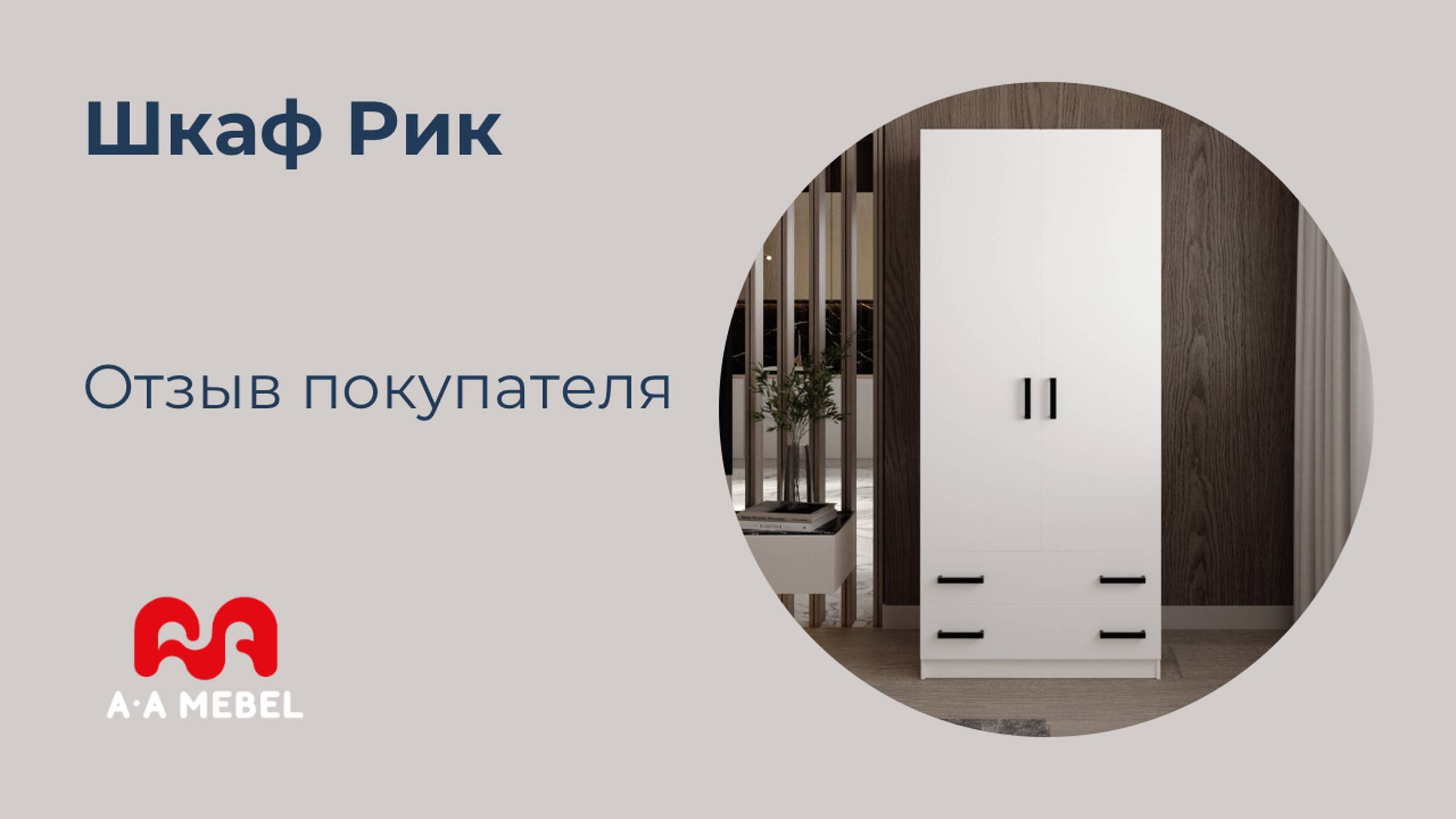 Шкаф 800 с ящиками белый - A-A MEBEL (Отзыв покупателя)