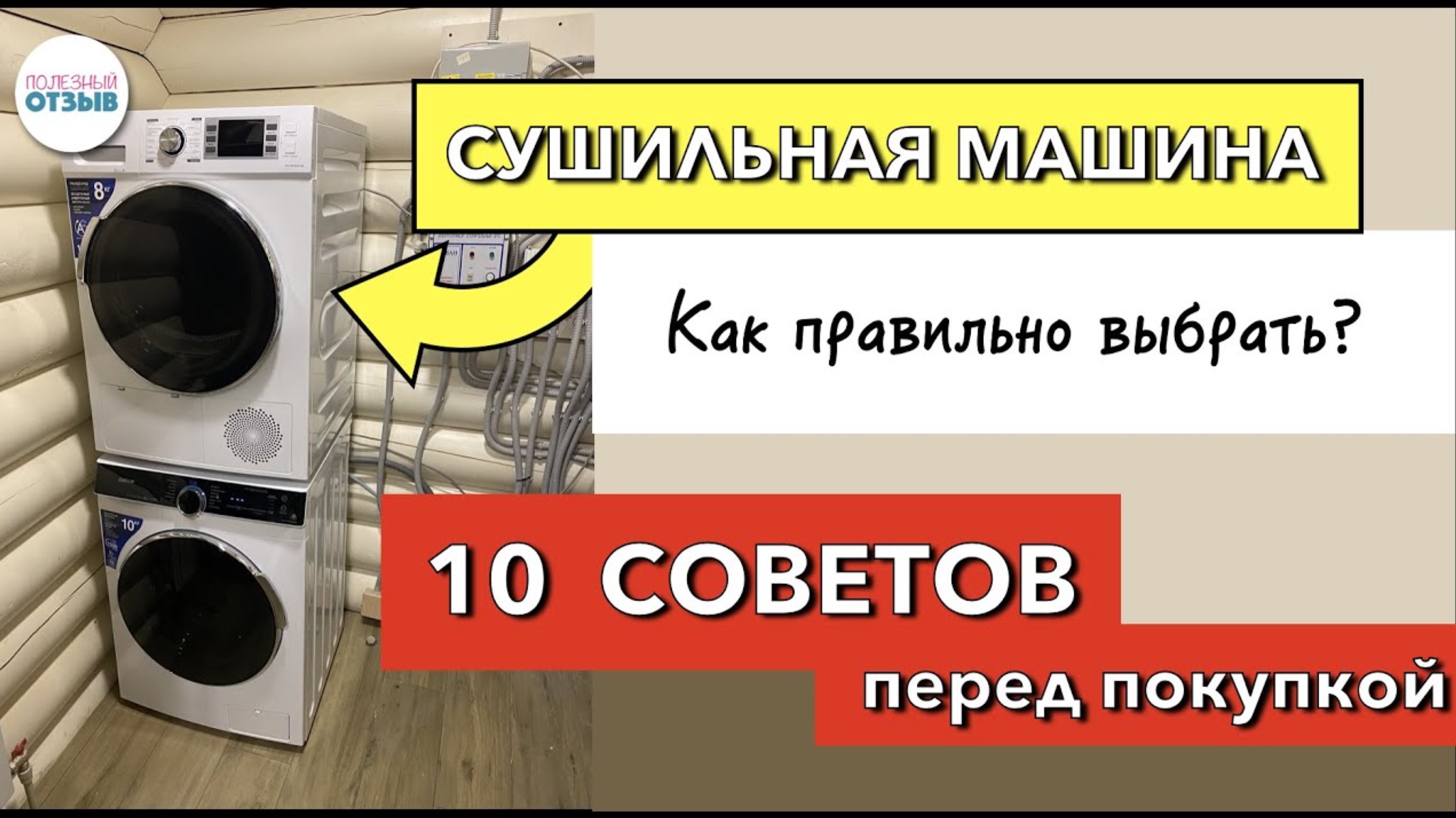 КАК ВЫБРАТЬ СУШИЛЬНУЮ МАШИНУ? На что смотреть перед покупкой? Обзор моделей.Стоит ли покупать DEXP?