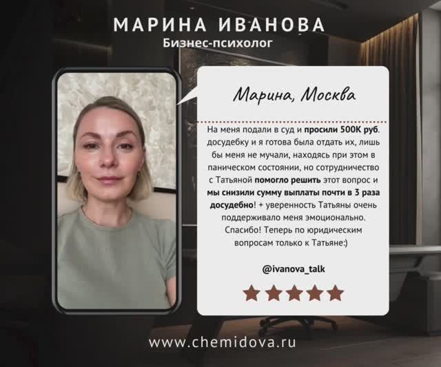 Отзыв Марина Иванова