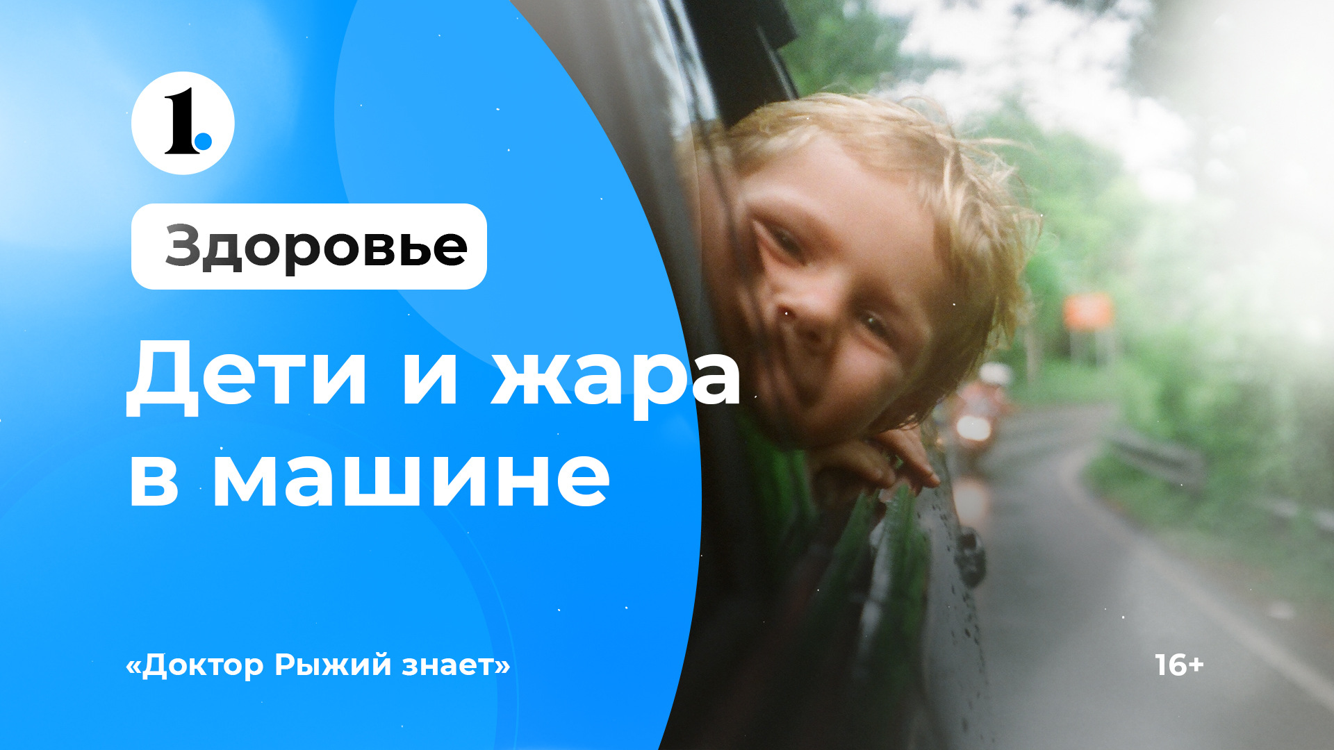 Дети и жара в машине